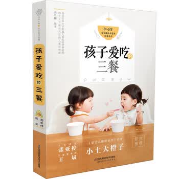 孩子爱吃的三餐(汉竹)