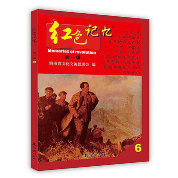 [按需印刷]红色记忆·6