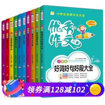 小学生作文书3-4-5-6年级满分大全三到六年级的黄岗分类同歩作文书人教版