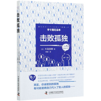 击败孤独