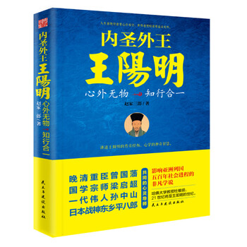 内圣外王王阳明:心外无物，知行合一
