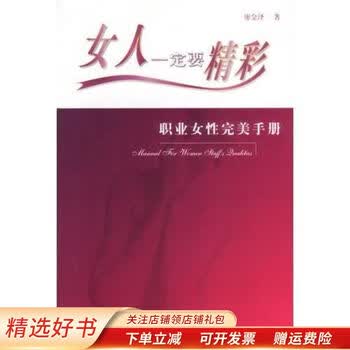 女人一定要精彩