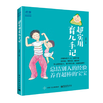 超实用育儿手记
