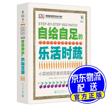 自给自足的乐活时蔬（精装版）（全彩）