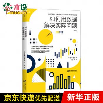 如何用数据解决实际问题