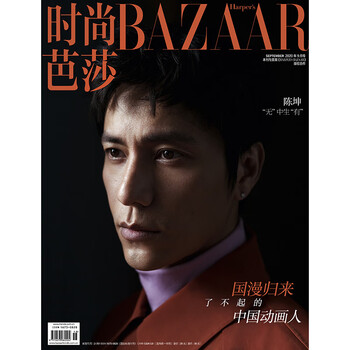 时尚芭莎杂志2020年9期 封面 陈坤 期刊杂志