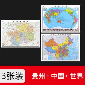2022年贵州省地图贴图款106CM家用客厅书房学生高清防水地图X 中国+世界+贵州