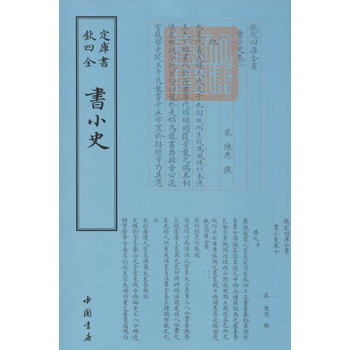 书小史  陈思撰  中国书店  国学/古籍 书籍