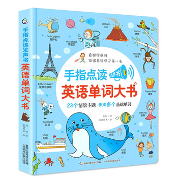 手指点读发声书·英语单词大书