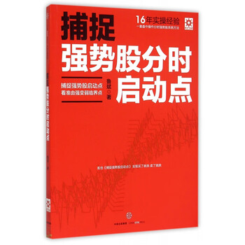 捕捉强势股分时启动点