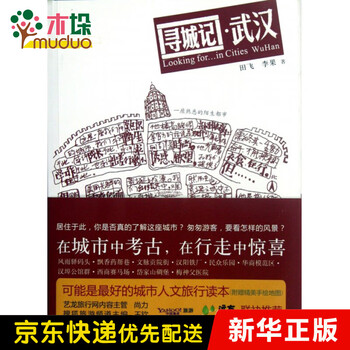 寻城记武汉