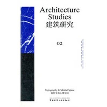 建筑研究 02【正版图书】