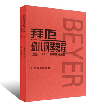 拜厄幼儿钢琴教程上下册大字版武田邦夫著儿童钢琴基础练习曲教材书人民音乐少儿中小学生儿童 拜厄幼儿钢琴教程