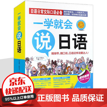 一学就会说日语