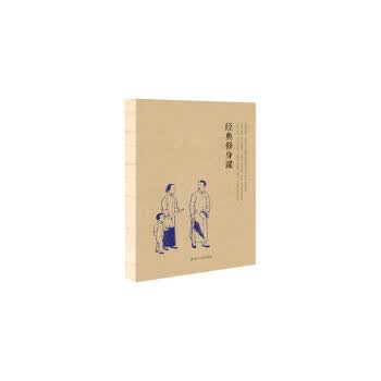 经典修身课:二一六记事
