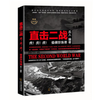 虎！虎！虎！:偷袭珍珠港 兵人