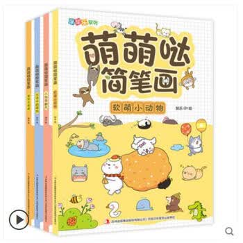 儿童简笔画手绘本大全 幼儿园小学生一二三四年级学画画绘画的教材书 2-3-4幼儿零基础初级自学入门教 萌萌哒简笔画全套4册