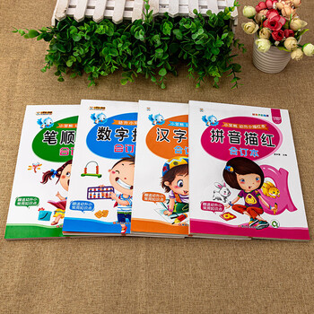 正版幼儿园描红本10册可选 幼小衔接 拼音 数字 汉字 笔顺 描红练字帖练字本小中大班学前版教材练习 【描红本合订本】全4册 拼音+汉字+数字+笔顺
