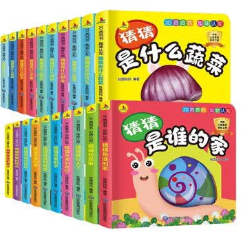 3D 洞洞书 共20册