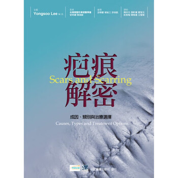 疤痕解密 成因类别与治疗选择医学常识概论知识大全医疗保健 港台图书现货