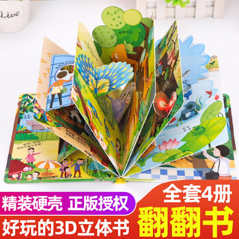 立体书儿童3d立体书 全套4册 立体绘本 翻翻书宝宝早教书籍幼儿撕不烂交通工具书本 1-2-3岁