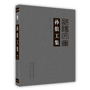 [按需印刷]孙俍工集
