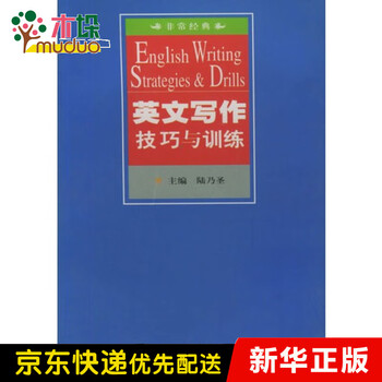 英文写作技巧与训练/非常经典