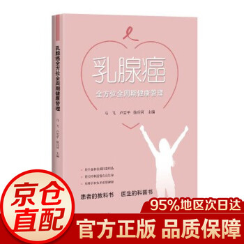 癌全周期健康管理