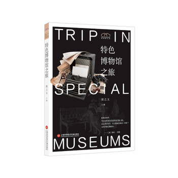 特色博物馆之旅/博物馆之旅