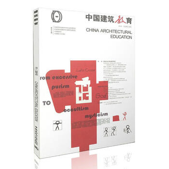中国建筑教育-2015*第11册)  建筑 9787112186358