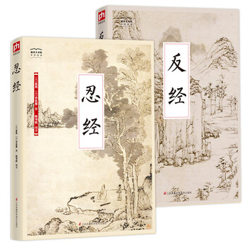 古代谋略智慧套装（全2册）反经+忍经，成大事者必看之书