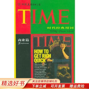 时代经典用词：商业篇