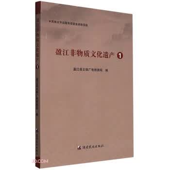 盈江非物质文化遗产(1)