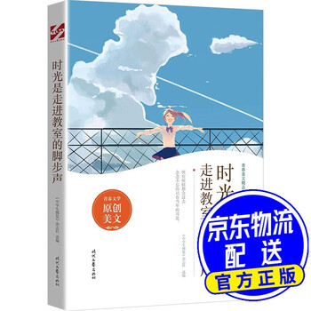 时光是走进教室的脚步声