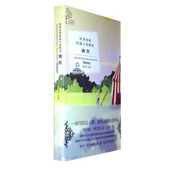 世界经典短篇小说精选.幽默(汉英对照)