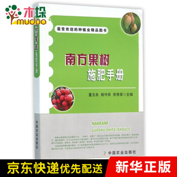南方果树施肥手册