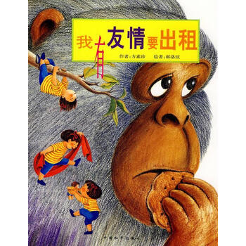 我有友情要出租【正版图书，放心下单】