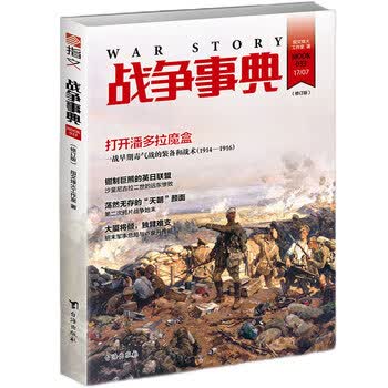 [正版图书]战争事典033