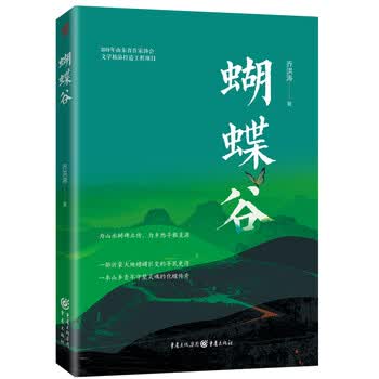 蝴蝶谷