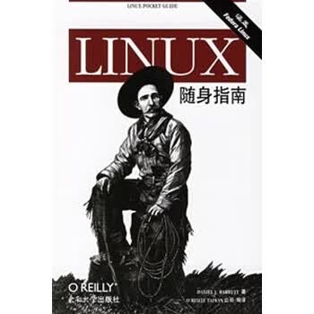 LINUX随身指南【正版图书，放心下单】
