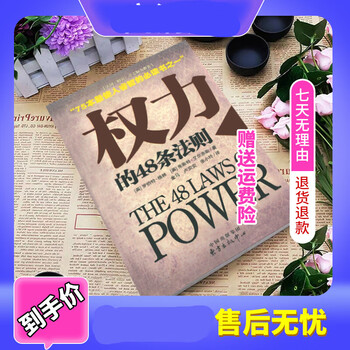 权力的48条法则 权利的48条法则现货（美）格林