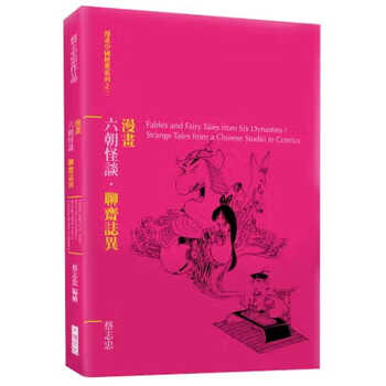 预售 原版进口书 蔡志忠漫画六朝怪谈．聊斋志异大块文化