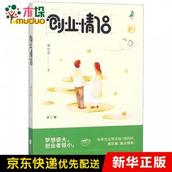 创业情侣