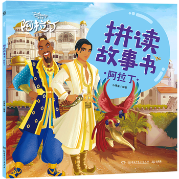 拼读故事书·阿拉丁