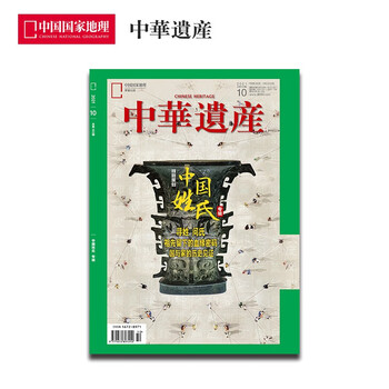 中国国家地理 2021年10月号 中华遗产杂志-中国姓氏