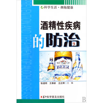 酒精性疾病的防治