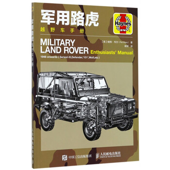 军用路虎越野车手册