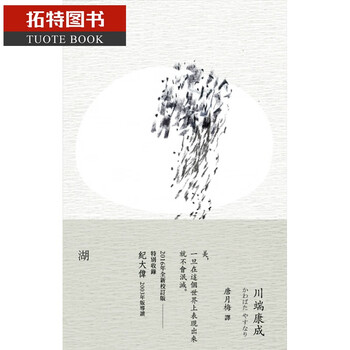 预售 川端康成湖木马文化港台图书