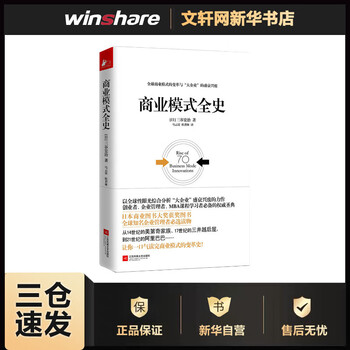 商业模式全史