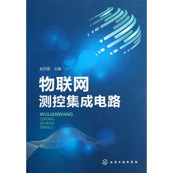 物联网测控集成电路 工业/农业技术